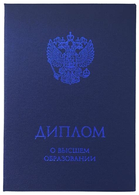 Диплом о высшем образовании фото корочки для печати — купить по низкой цене на Яндекс Маркете