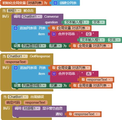 利用 App Inventor 2 开发chatgpt应用 App Inventor 2 中文网 清泛网 专注c C 及内核技术