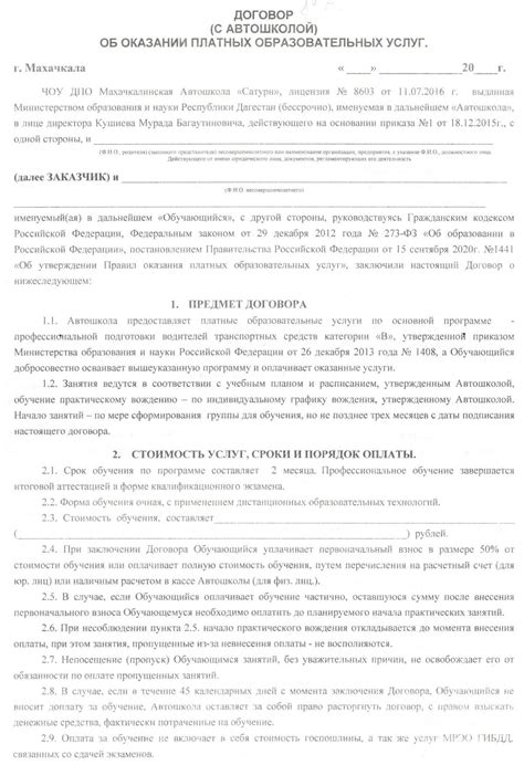 Образец договора об оказании платных образовательных услуг