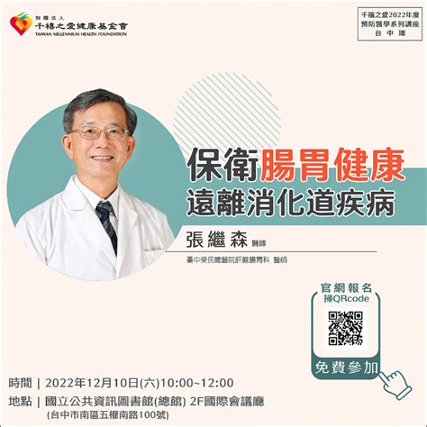 《健康充電站》腸胃健康講座 自由健康網