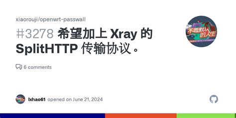 希望加上 Xray 的 SplitHTTP 传输协议 Issue xiaorouji openwrt passwall GitHub