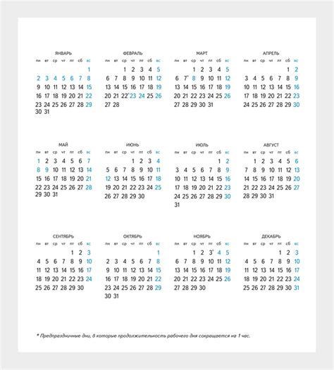 Производственный календарь при шестидневной рабочей неделе на 2023 год Нормативные документы