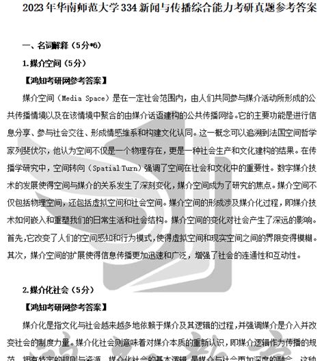 2026华南师范大学新传专硕考研全套资料【334新闻与传播综合能力440新闻与传播专业基础】（真题答案笔记题库） 鸿知考研网名校考研