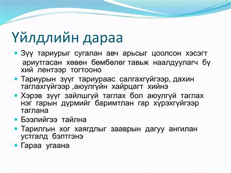 булчинд тарилга хийх стандарт Pptx