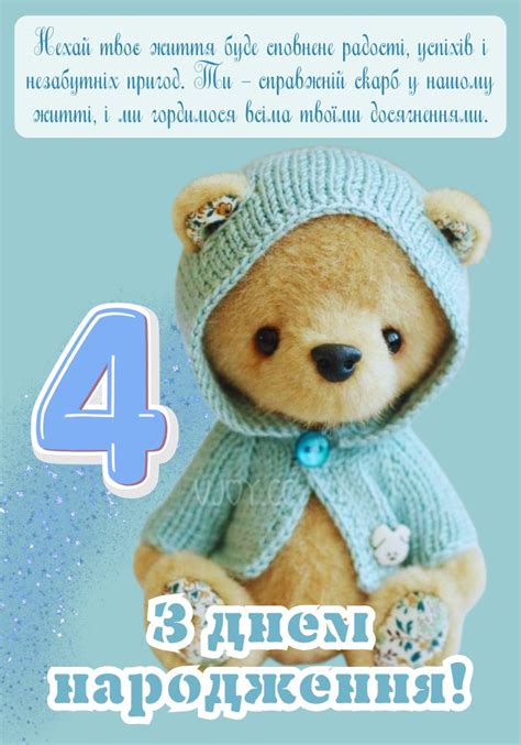 Картинки З днем народження 4 роки 40 фото