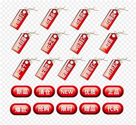 红色标签集合PNG图片素材下载 图片编号10495700 PNG素材网