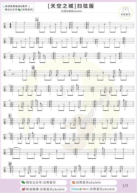 天空之城 指弹曲谱 白熊音乐 ukulele曲谱 尤克里里曲谱