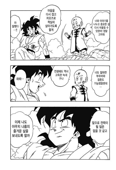[드래곤볼 팬픽]전생했더니 야무치였던 건에 대하여 3편  유머 움짤 이슈 에펨코리아