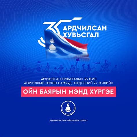 Ардчилсан хувьсгалын 35 Ардчилсан Эмэгтэйчүүдийн Холбоо Facebook