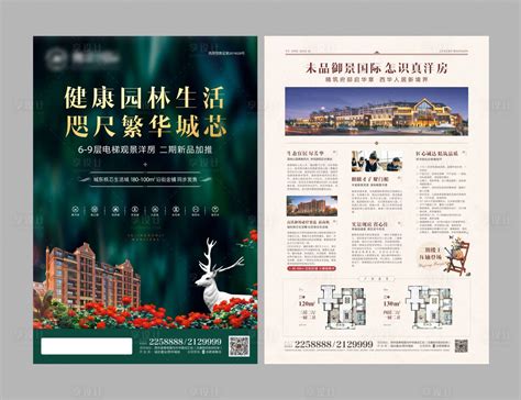 地产洋房dm单cdr广告设计素材海报模板免费下载 享设计