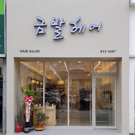 익산 미용실 인테리어 금발헤어 네이버 블로그