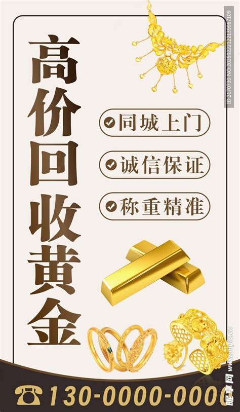 黄金回收设计图 广告设计 广告设计 设计图库 昵图网