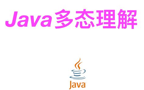 【java面试题】谈谈对java多态的理解哔哩哔哩bilibili 【java面试题】谈谈对java多态的理解哔哩哔哩bilibili