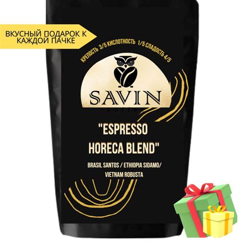 Кофе в зернах Савин Coffee, Espresso 1кг - купить с доставкой по ...