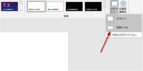 把ppt中4 3的比例快速调整为16 9的方法 360新知