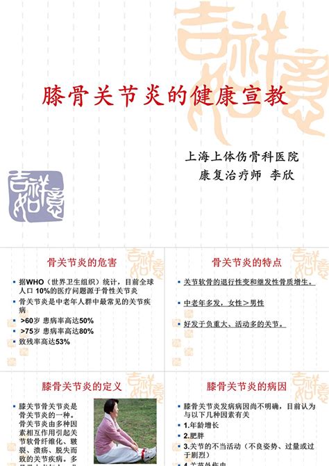 膝骨关节炎的健康宣教ppt模板 卡卡办公