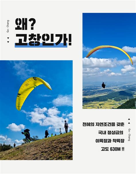 고창 읍성패러글라이딩