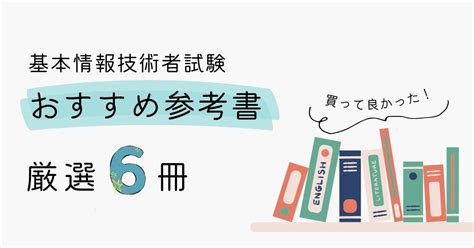 【2025年最新】基本情報技術者試験おすすめアプリ4選