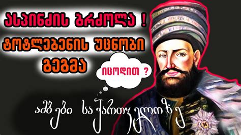 🔥ასპინძის ბრძოლის უცნობი ისტორია🛑 ამბები საქართველოზე Youtube