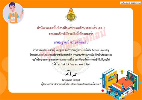 อบรมออนไลน์ หลักสูตร จัดการเรียนรู้อย่างไรให้เป็น Active Learning อบรมจบดาวน์โหลดเกียรติบัตรได้