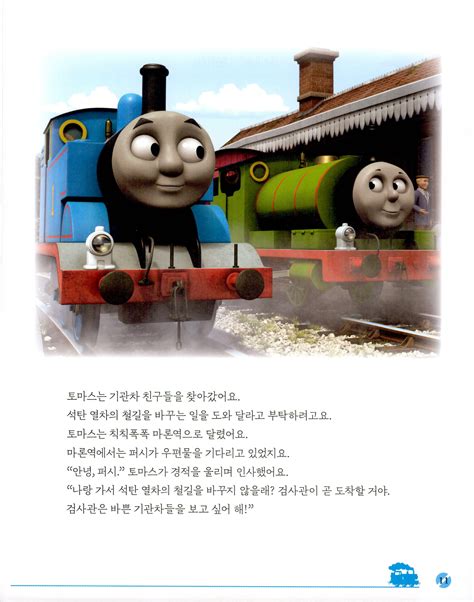 알라딘 미리보기 하루 5분 꼬마 기관차 토마스와 친구들 1