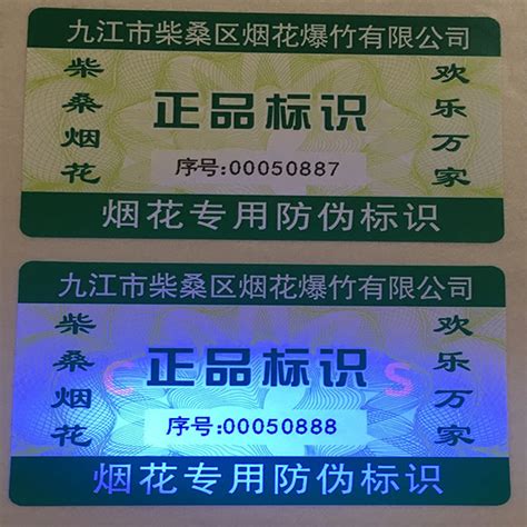 联系我们 防伪标签 南京中大二维码防伪印刷
