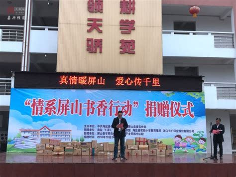 跨越2000多公里 海盐为四川屏山学子送图书