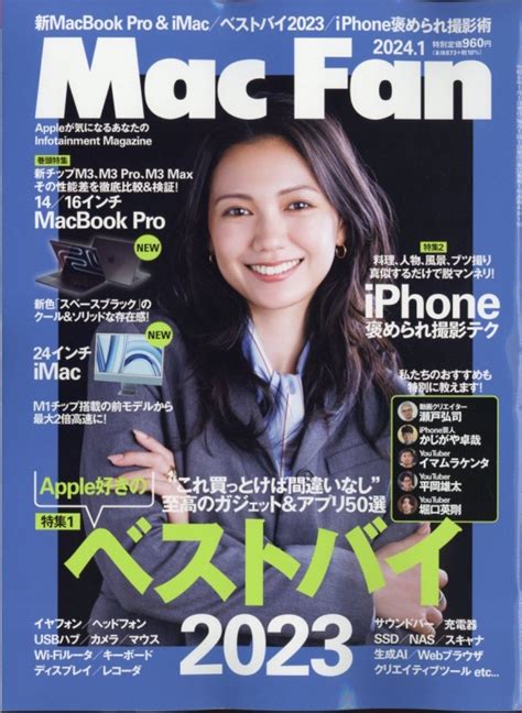 Mac Fan マックファン2024年 1月号 Mac Fan編集部 Hmvandbooks Online Online