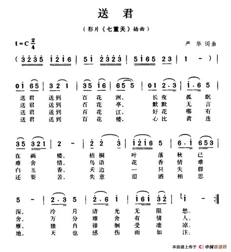 送君（严华 词曲）