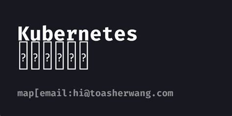 kubernetes 中的日志收集 asher wang