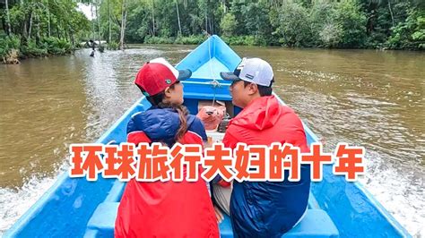 中国夫妇旅行十年，有多少次面临“死亡”【耀阳环游记】 Youtube