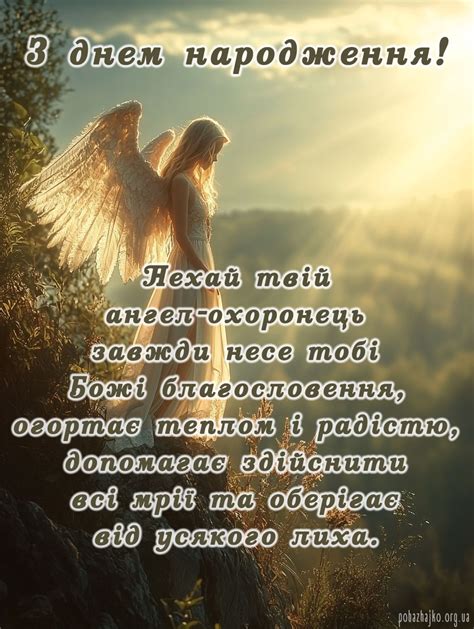 Кращі Християнські привітання З Днем Народження у прозі та листівках від Побажайко