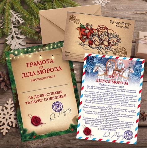 Лист від Діда Мороза