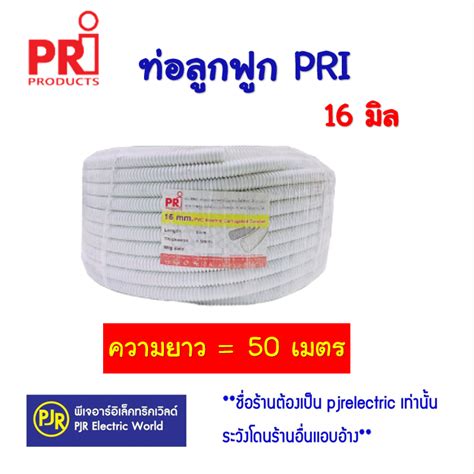 Pjr มีขายส่ง ออเดอร์ละไม่เกิน1ขด ท่อลูกฟูก 50 เมตร ขนาด16mm 20mm 25mm 32mm Zeberg
