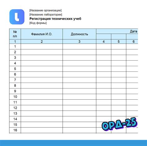 Форма журнала Регистрация технических учеб Формы записей для лабораторий Платформа Линко