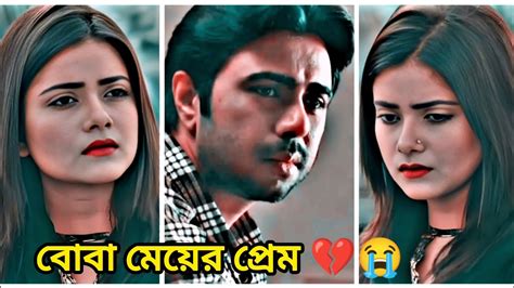 বোবা মেয়ের কষ্টের প্রেম 😭 Apurbo Tanjin Tisha Sad Status I New Natok