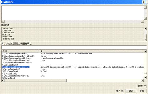 该宏 additionaldependencies ， 在vs中在哪里定义了！ csdn社区