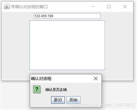 Java实用教程——组件及事件处理——对话框消息对话框，输入对话框，确认对话框我们不生产代码，只是代码的搬运工的博客 Csdn博客