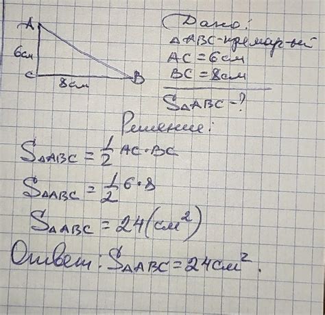 Знайти площу трикутника Abc Найти площадь треугольника АВС Школьные Знания Com