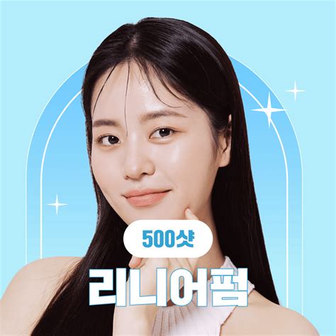 리니어펌 할인 가격 후기 전후 효과 정보 By 본태의원 여신티켓 국내 1등 피부과 성형외과 플랫폼