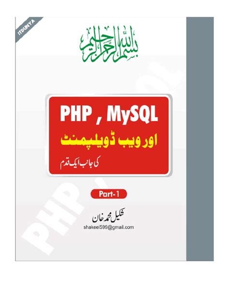 php urdu pdf