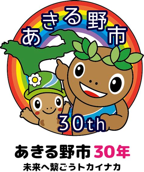 令和7年度市長公務日誌 あきる野市