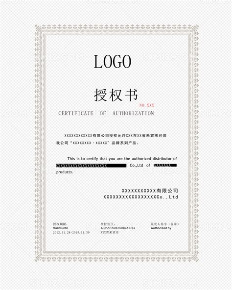 灰色授权书图片免费下载 觅知网