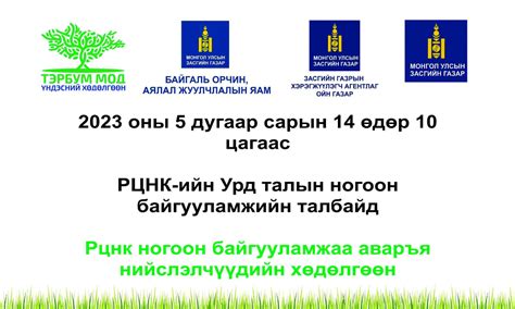 Ойн газар Засгийн газрын хэрэгжүүлэгч агентлаг