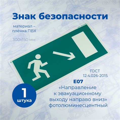 Информационная наклейка СТАНДАРТ Е07 Направление к эвакуационному выходу направо вниз