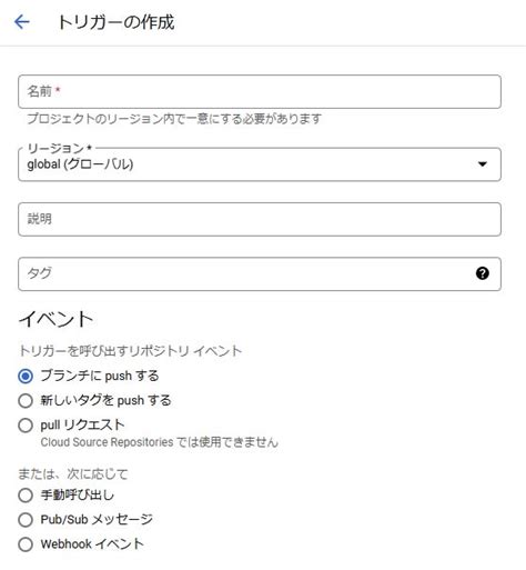 Githubからcloud Functionsに継続的にデプロイする
