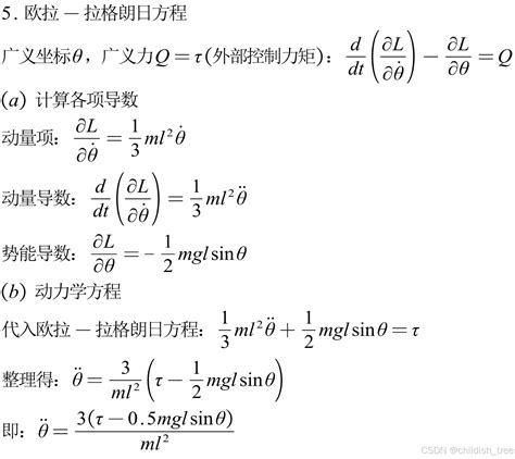 均质单摆动力学建模与simscape验证 simscape力矩 csdn博客
