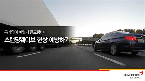 스탠딩웨이브 현상의 위험성과 예방법