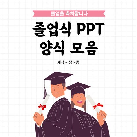 학교행사 식순배경 Ppt 졸업식 입학식 기념일 축제 등에서 활용할 수 있는 Ppt배경 정보감독