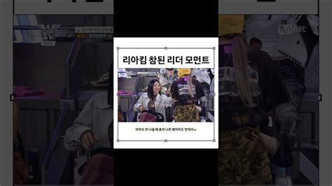 리아킴 사람이 참 따뜻해 1million 리아킴 스우파2 스트릿우먼파이터2 원밀리언 Youtube